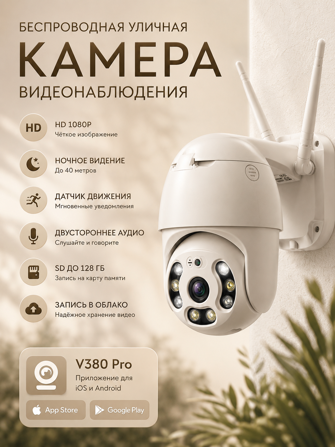 Уличная Wi‑Fi камера видеонаблюдения, Full HD, PTZ, ночное видение, двусторонняя связь, V380 Pro