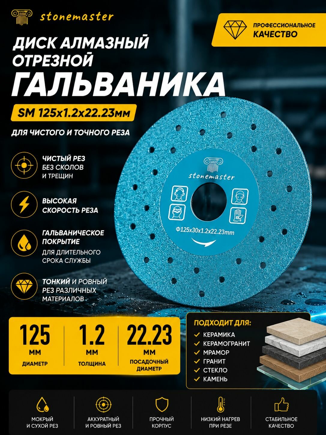 Диск алмазный отрезной гальваника SM 125x30х1.2x22.23мм