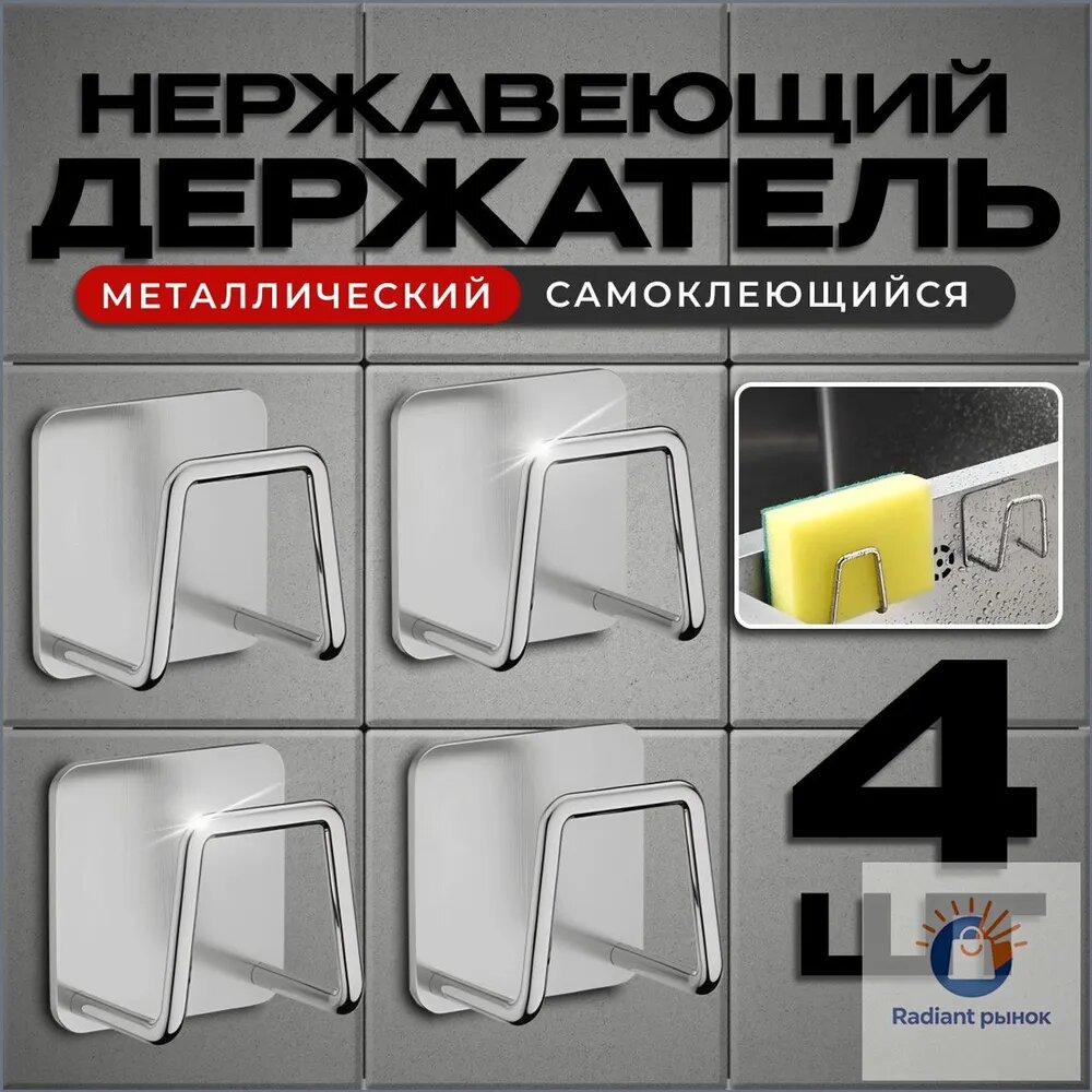 Держатель кухонный для губки, мыла, 5 см х 3.2 см х 5 см, 4 шт