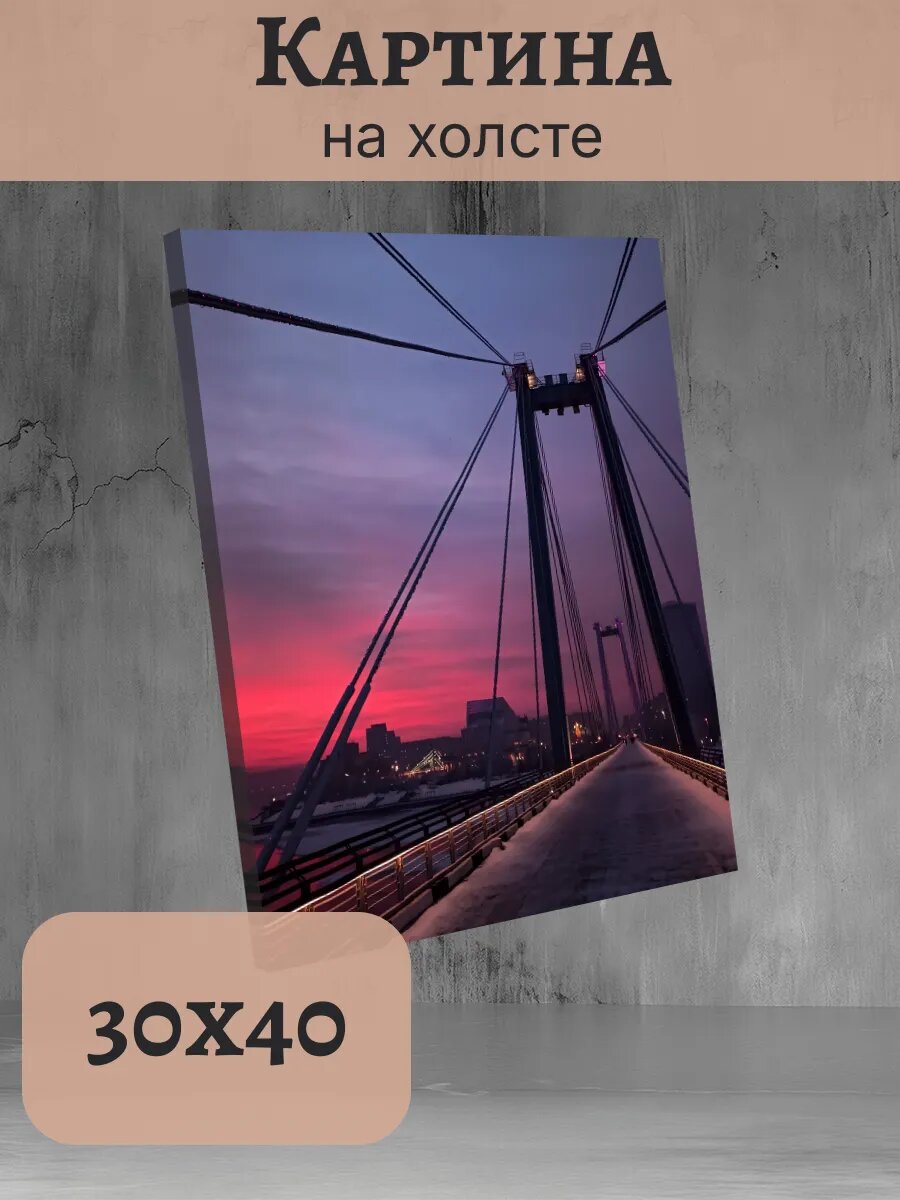 Картина 30х40 Красноярск Коммунальный Мост Эстетика Город