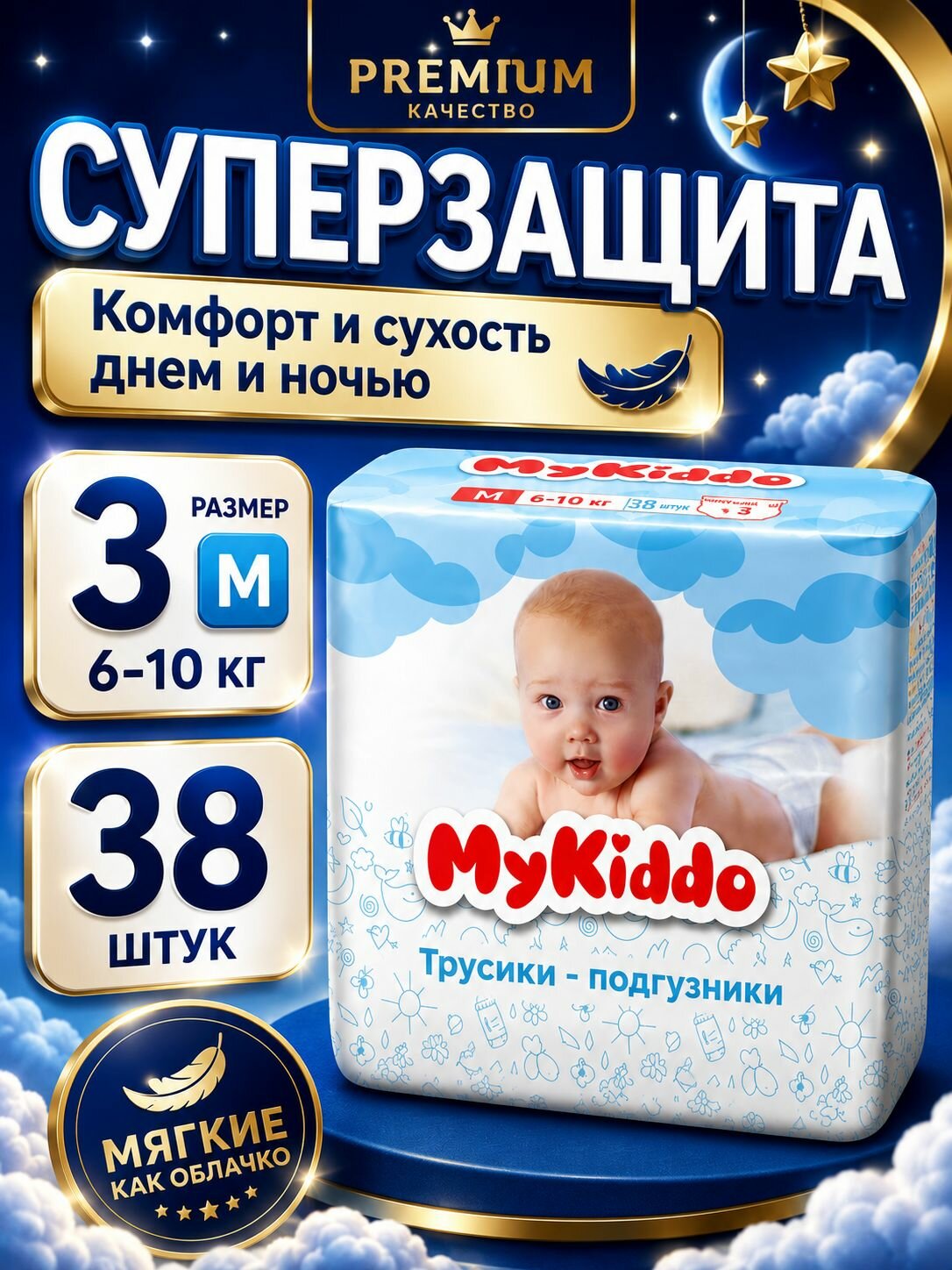 Подгузники трусики 3 MyKiddo Premium M 6-10 кг, 38 шт, ультразащита, комфорт