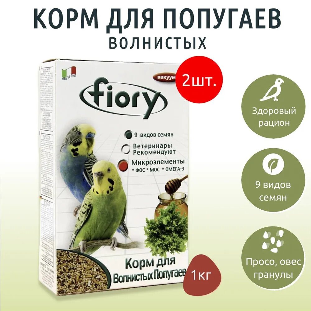 Сухой корм Fiory Pappagallini 2 кг (2 упаковки по 1 кг) для волнистых попугаев