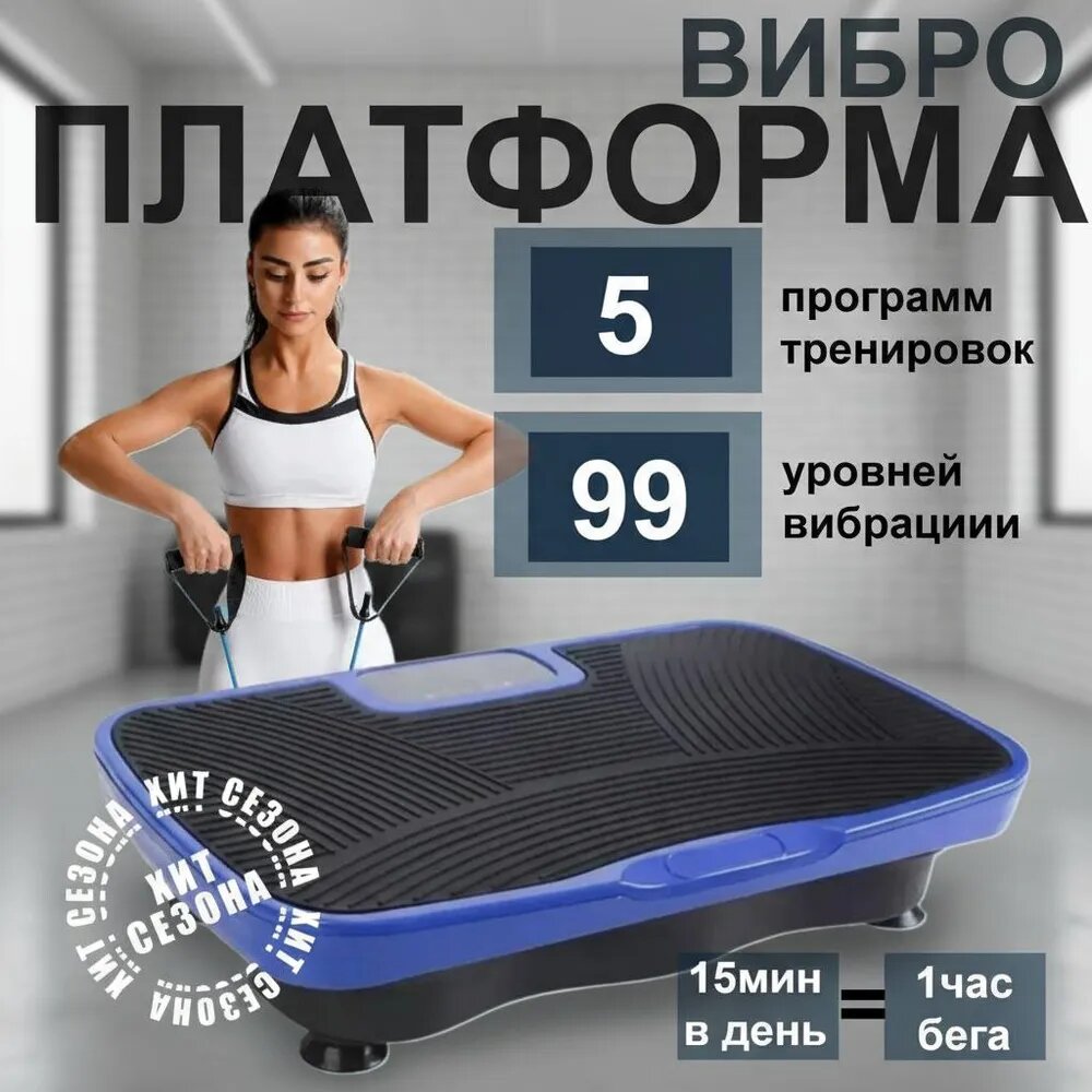 Виброплатформа платформа для похудения вибро тренажер