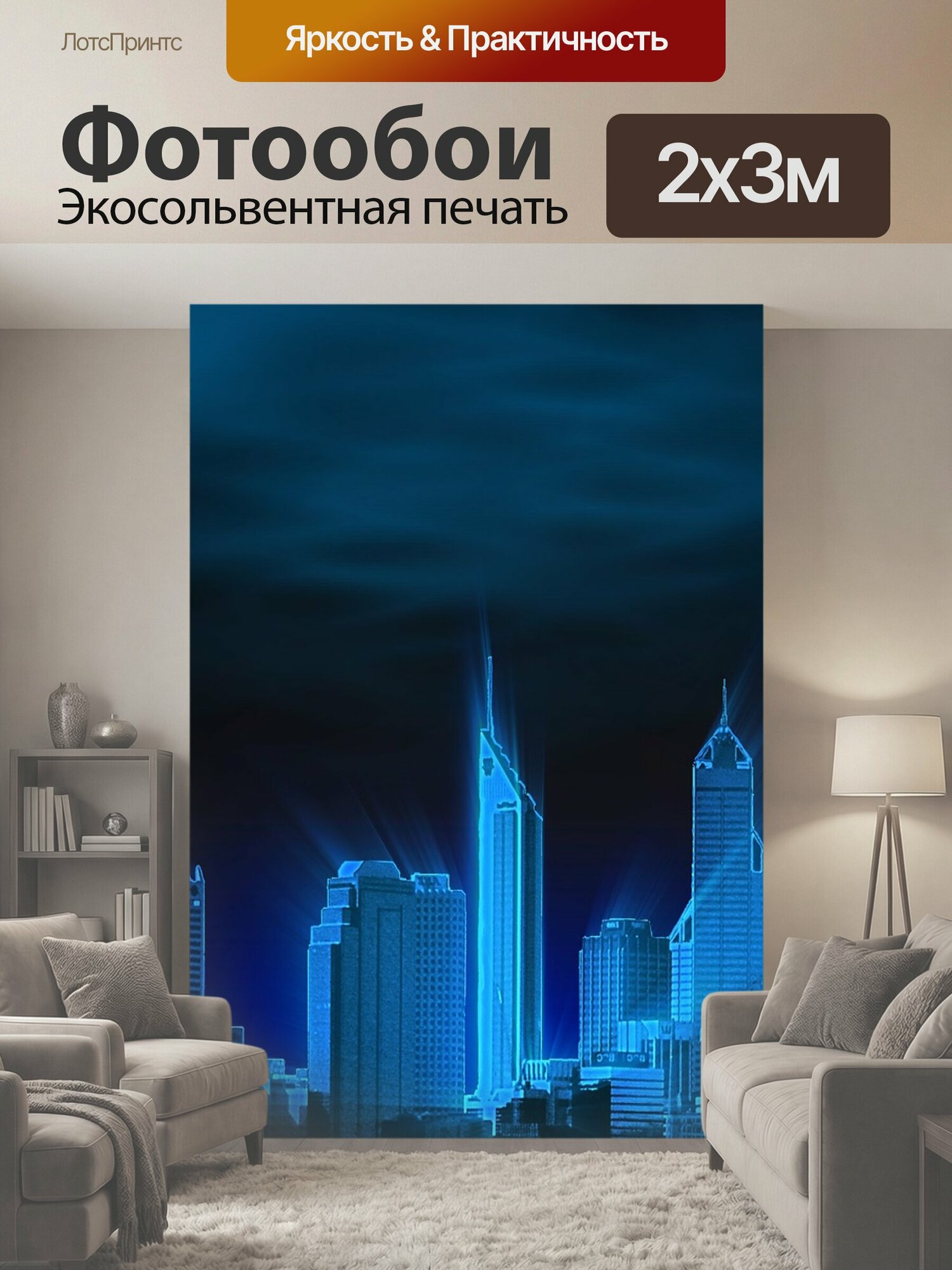 Фотообои "Мегаполис, небоскреб, дома" 200x300 см. экосольвентная печать