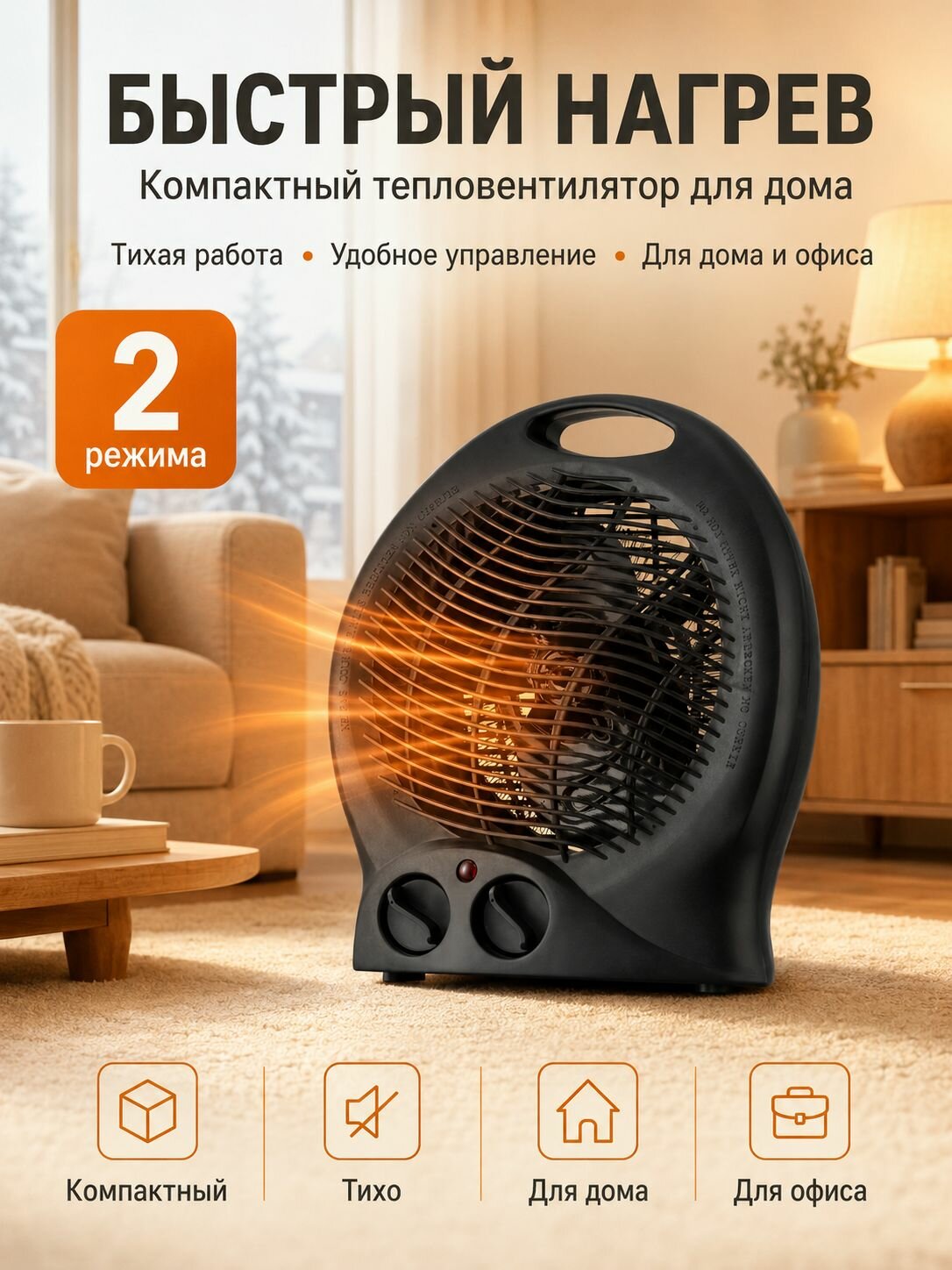Тепловентилятор электрический для дома, компактный обогреватель с быстрым нагревом, тихий энергосберегающий мини обогреватель для спальни и офиса