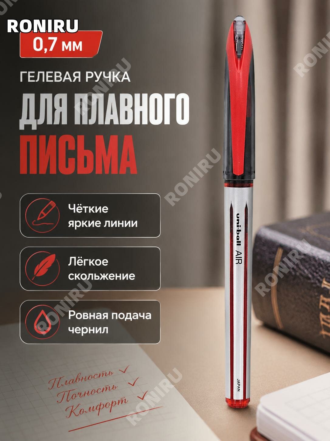 Гелевая ручка uni UBA-1880,7 мм, красные чернила,1 шт.