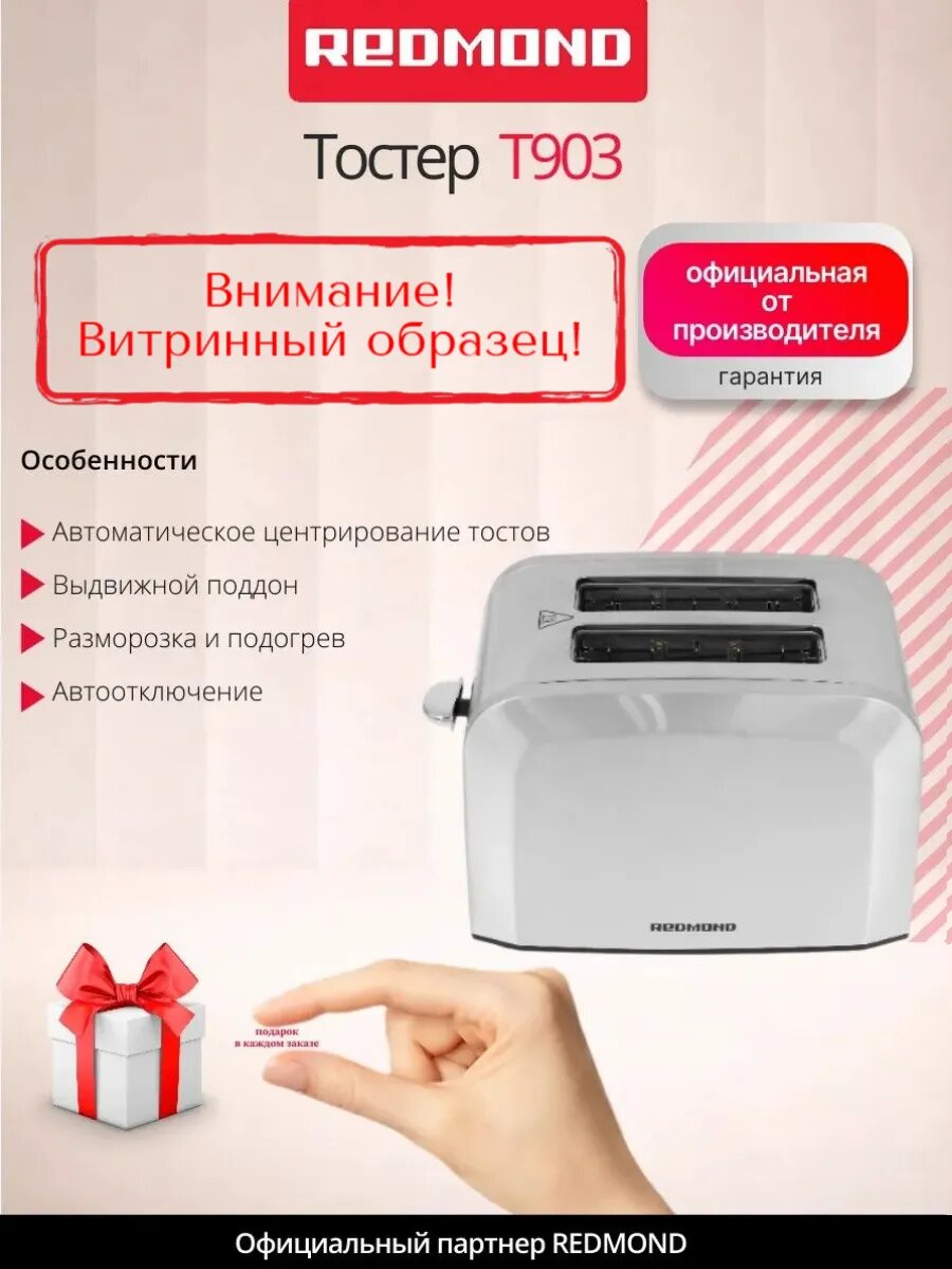 UCENKA. Тостер T903, разморозка подогрев 900 Вт