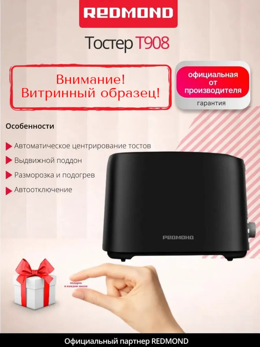 UCENKA. Тостер T908, черынй, подогрев и разморозка 750 Вт