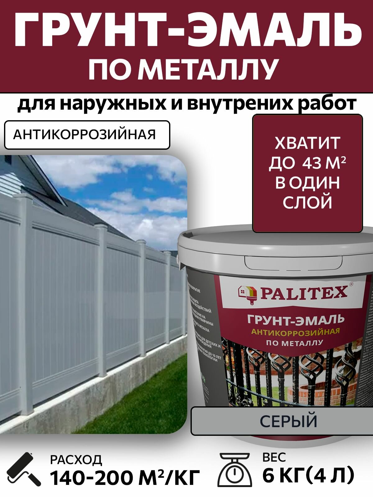 Грунт-эмаль акриловая антикоррозийная PALITEX по металлу серая 6 кг (4 л)