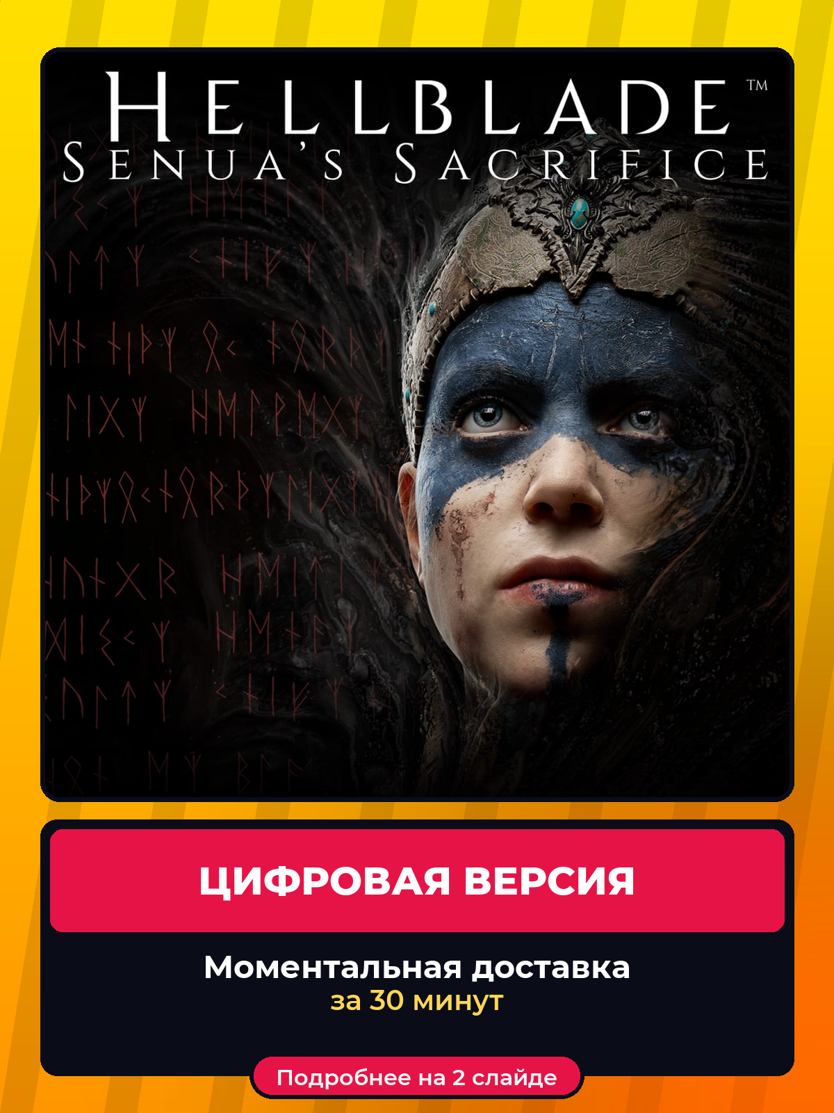 Hellblade: Senua’s Sacrifice на PS4 и PS5, цифровая версия, навсегда