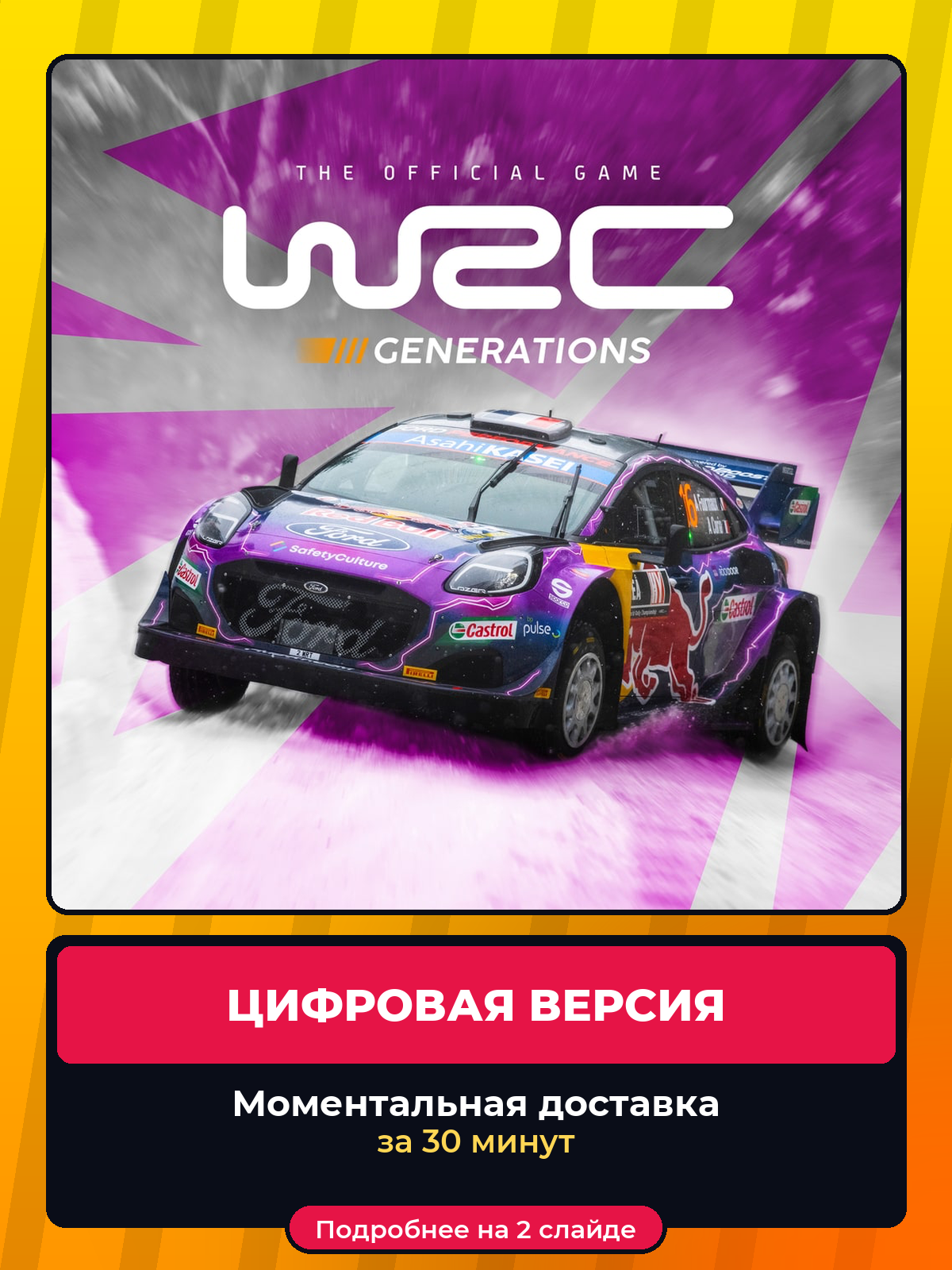 WRC Generations – The FIA WRC Official Game на PS4 PS5, цифровая версия