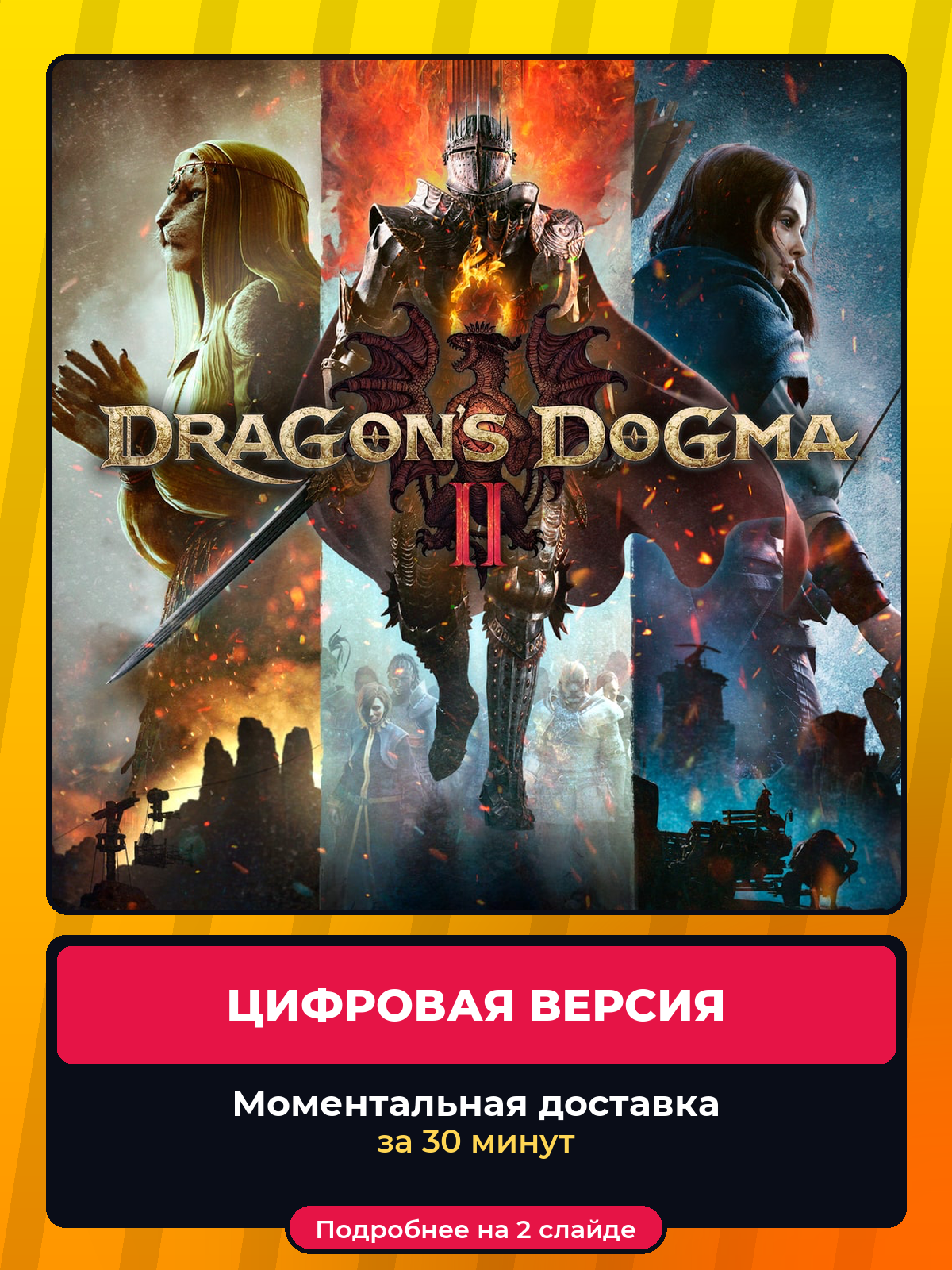Dragon's Dogma 2 на PS5, цифровая версия, навсегда, гарантия