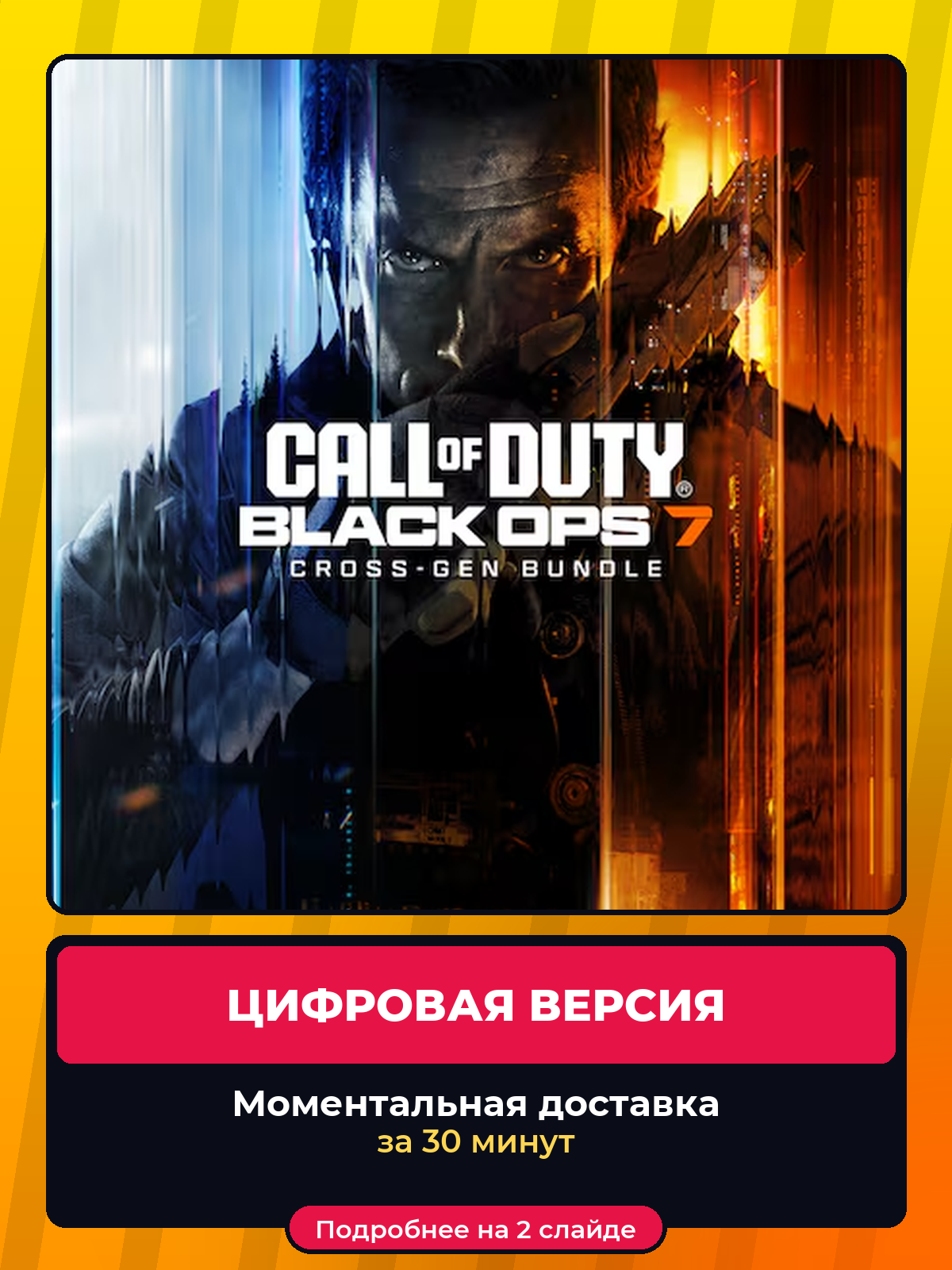 Call of Duty: Black Ops 7 - Cross-Gen Bundle на PS4 и PS5, цифровая версия