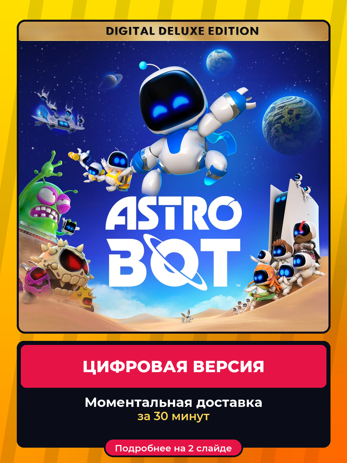 ASTRO BOT Digital Deluxe Edition на PS5, цифровая версия, навсегда
