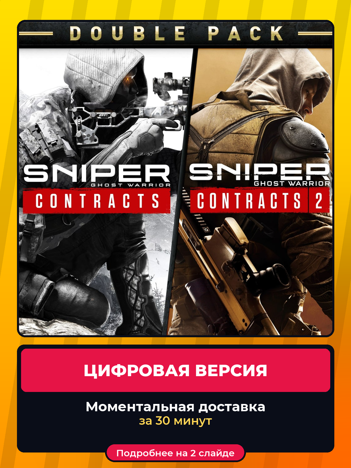 Sniper Ghost Warrior Contracts 1 и 2 Double Pack на PS4 PS5, цифровая версия
