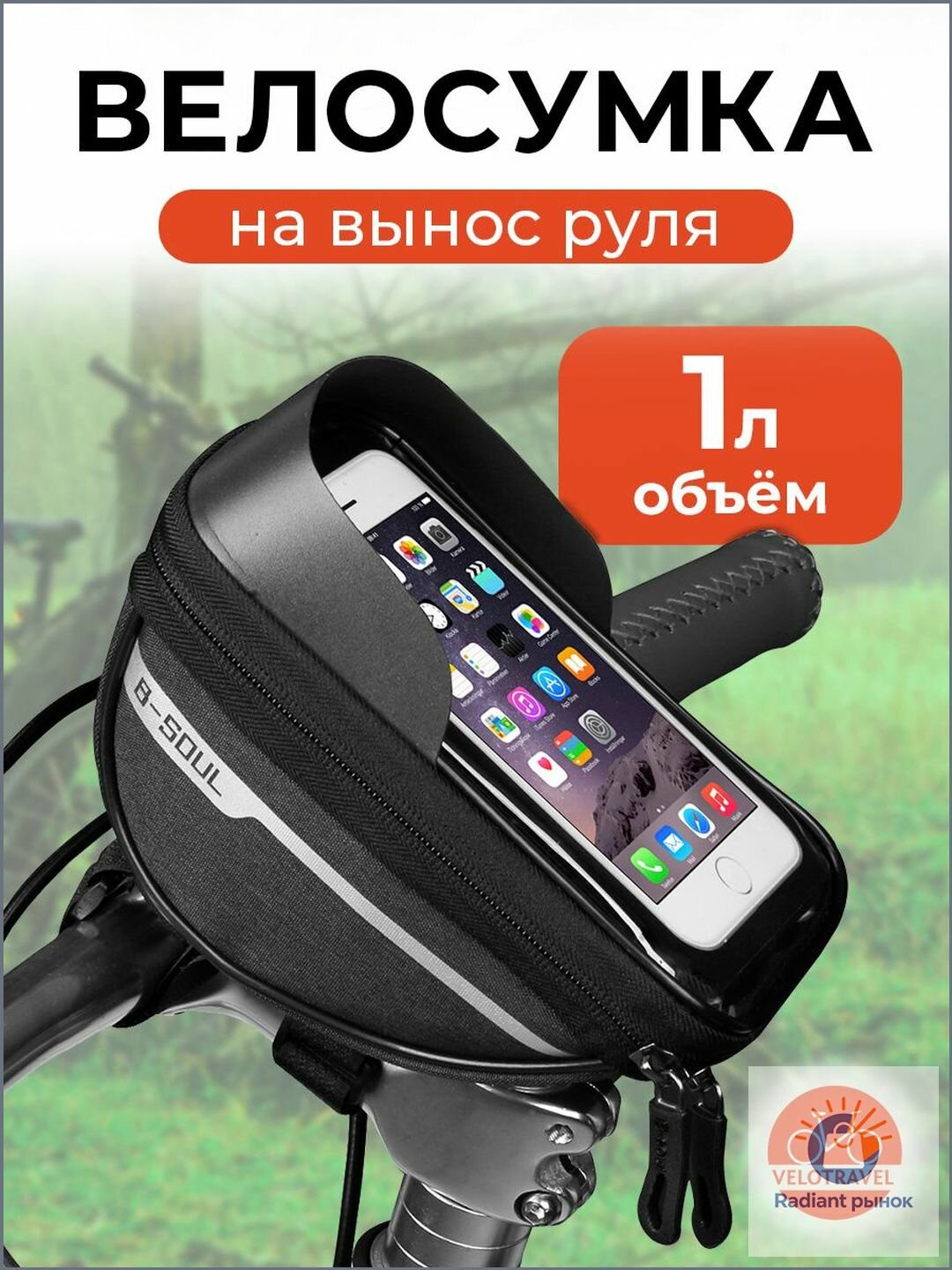 B-SOUL Сумка велосипедная