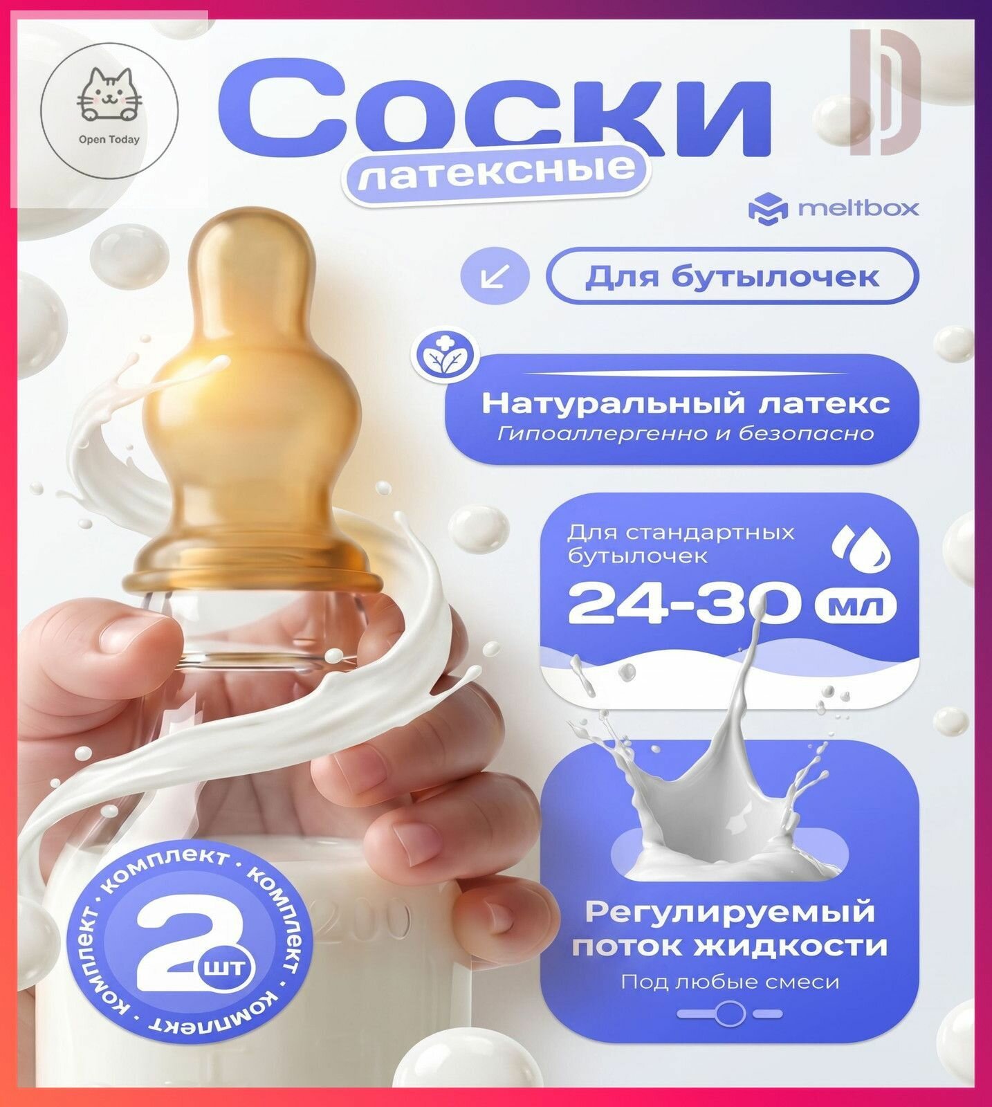 Соска латексная молочная для стеклянной бутылочки - 2 штуки