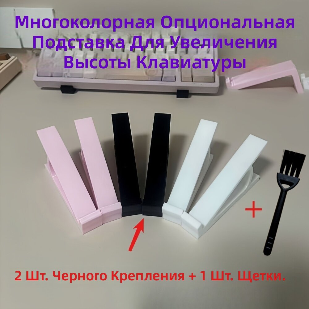 Подставка для клавиатуры с щеткой для очистки, 3 шт, эргономичная наклонная универсальная подставка для набора текста, для офиса, киберспорта и дома, черный цвет