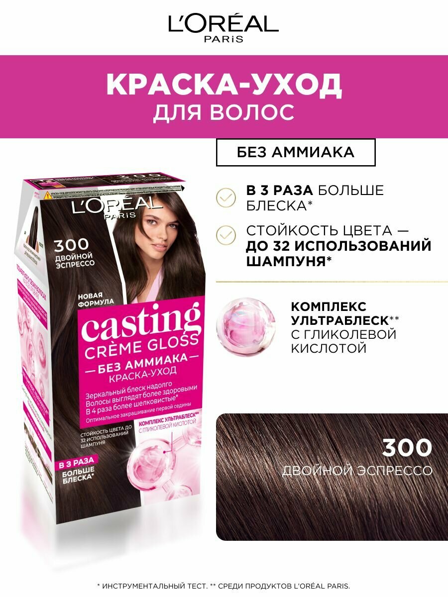 L'Oreal Paris Стойкая краска-уход для волос "Casting Creme Gloss" без аммиака, оттенок 300, Двойной Эспрессо