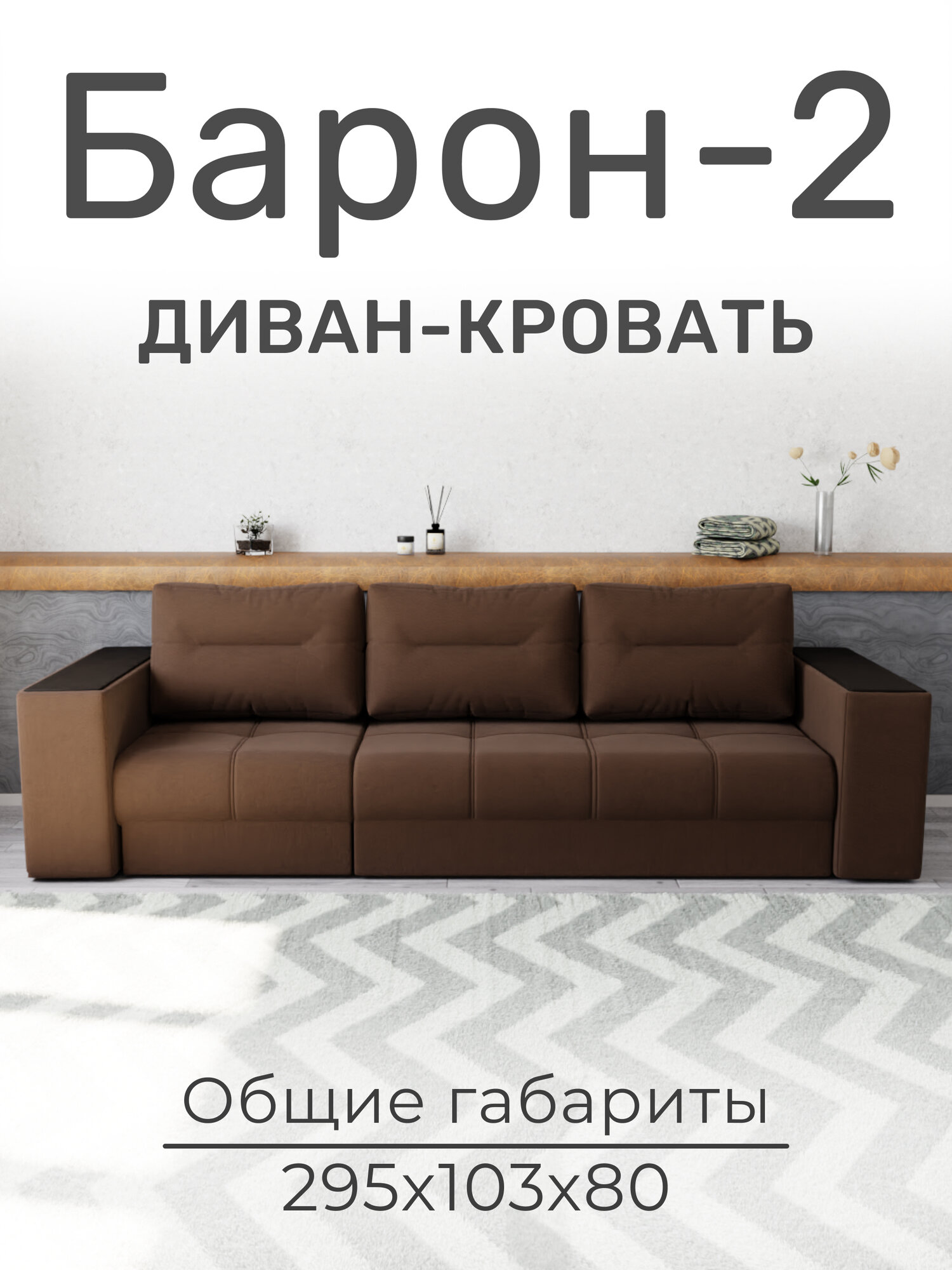 Диван кровать в стиле минимализм, коричневый