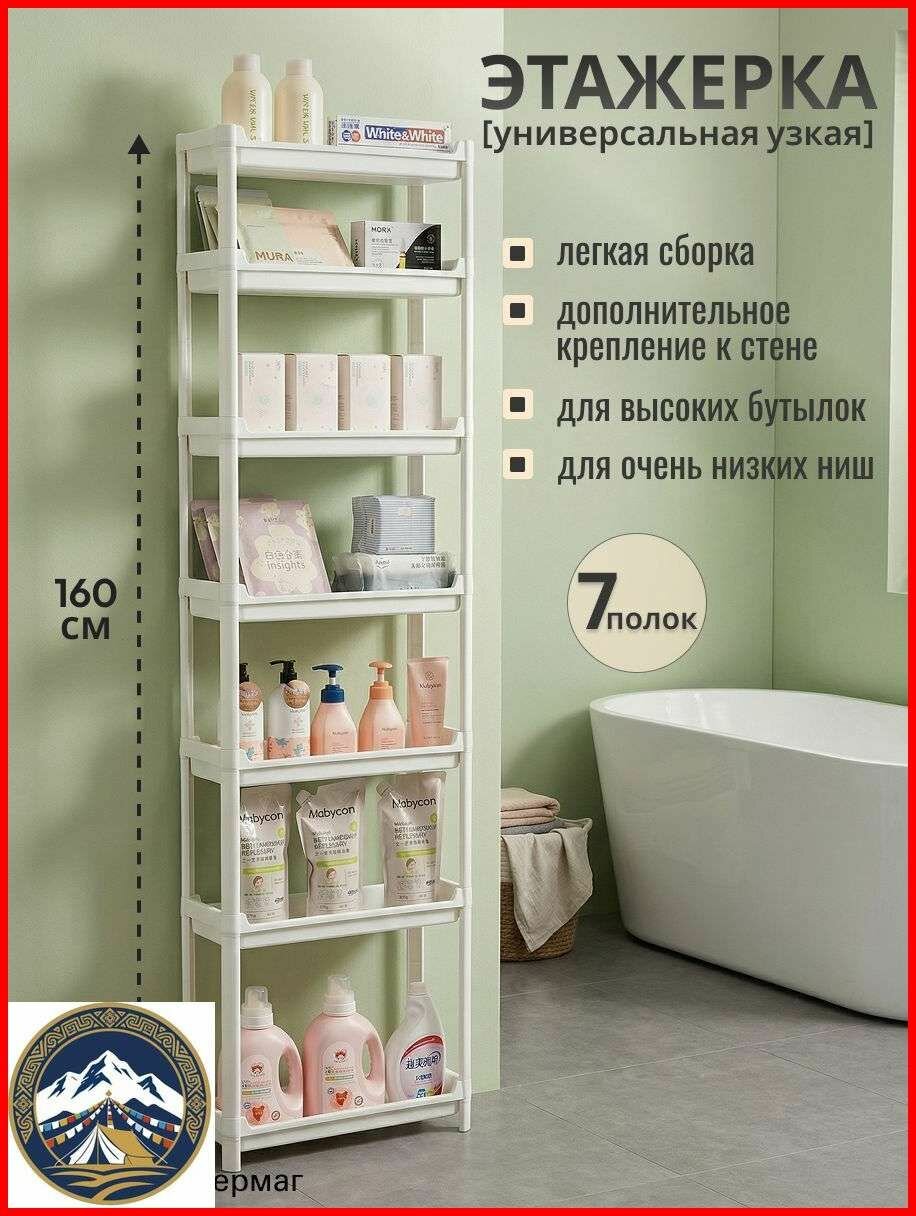 Этажерка, 1 секц, ABS пластик, 46.2х13.52х160.2 см