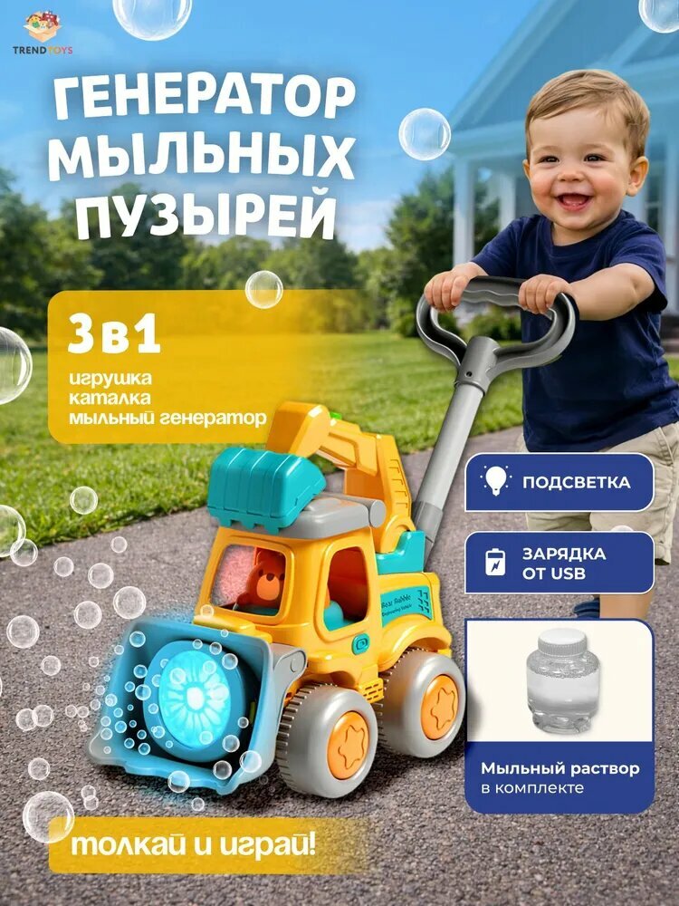 Каталка для малышей с ручкой, генератор мыльных пузырей