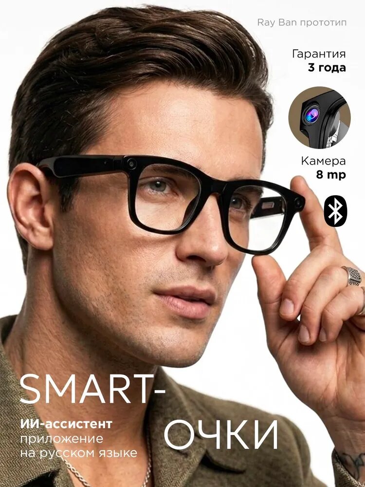 Очки с камерой Smart Glasses Ai / смарт очки с камерой