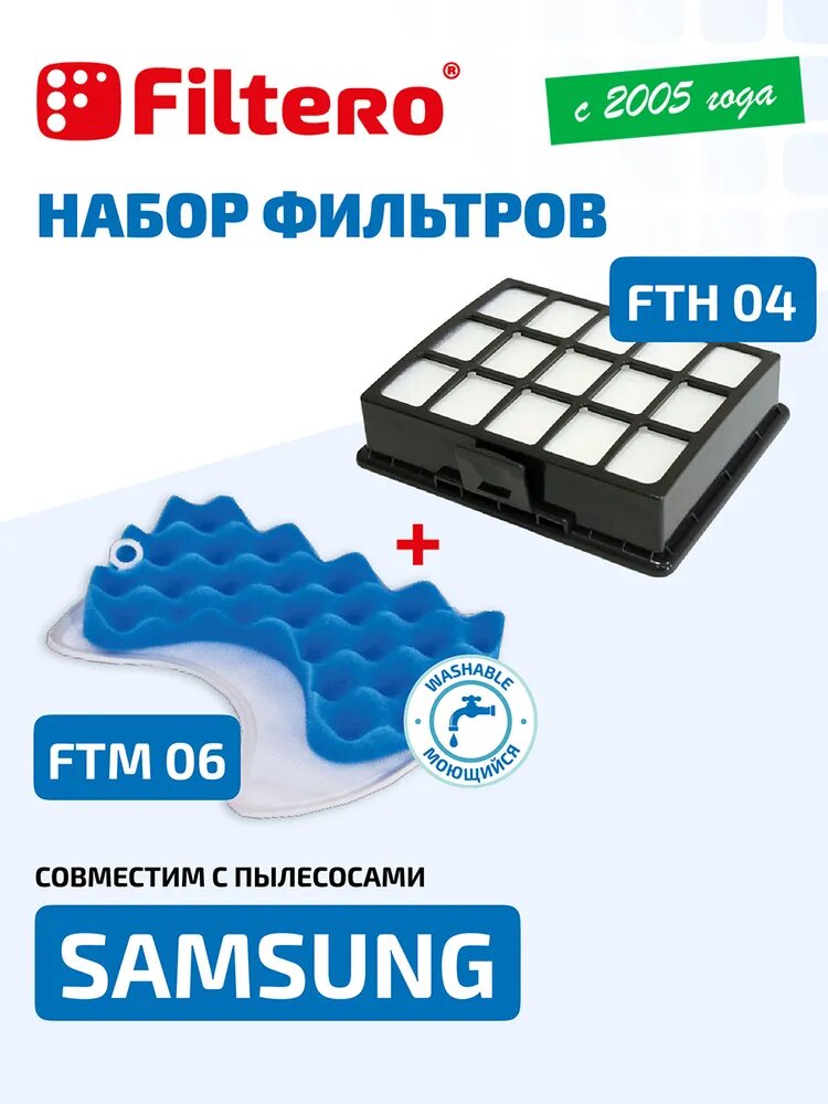 Набор фильтров FTH 04 HEPA + FTM 06 для пылесосов Samsung, SC 6560; SC 6570; SC 6573