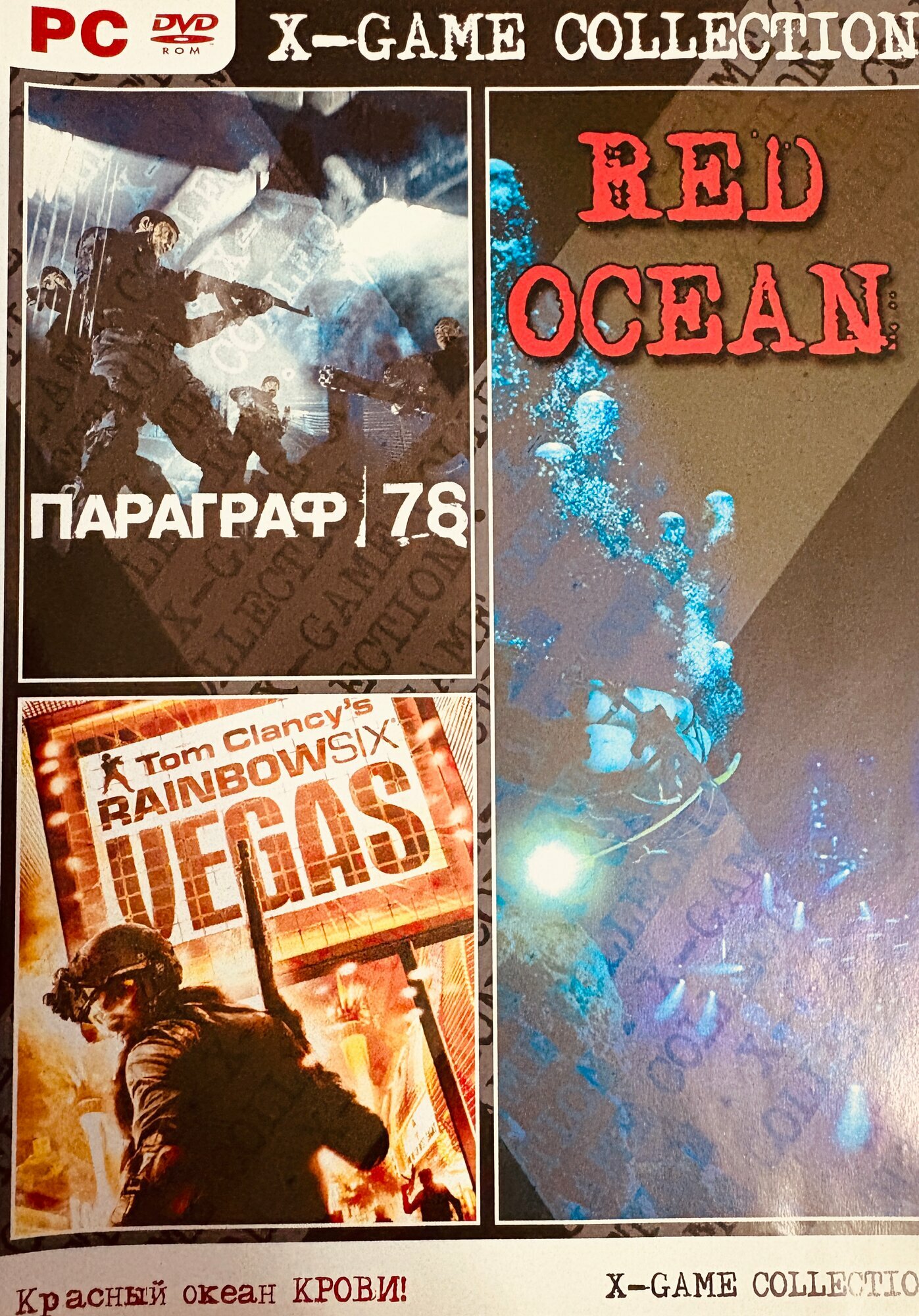 Игра для компьютера: Tom Clancy's Rainbow Six Vegas + Параграфи 78 + Red Ocean (DVD-box) русская версия