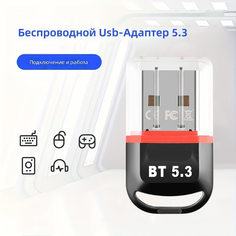 USB BT 5.3 беспроводной сетевой адаптер, приёмник-донгл для компьютеров, наушников, клавиатур, мышей, колонок и других устройств, Plug and Play, Windows 11/10/8.1, красный