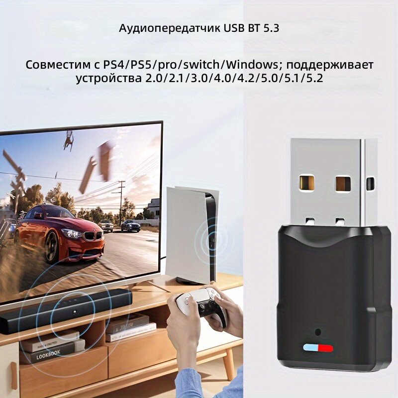 Беспроводной Bluetooth 5.3 адаптер USB 2.0 для PS4/PS5/Switch/Windows, черный, поддержка двух гарнитур