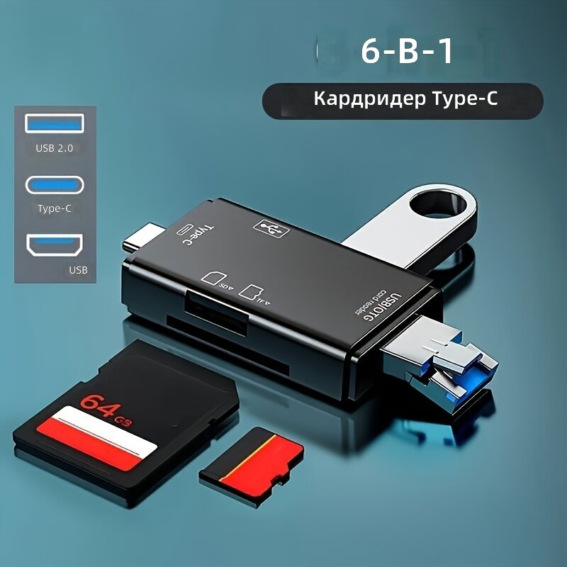 Кардридер 6-в-1 OTG Type-C/USB для SD и TF карт, компактный, ABS, черный