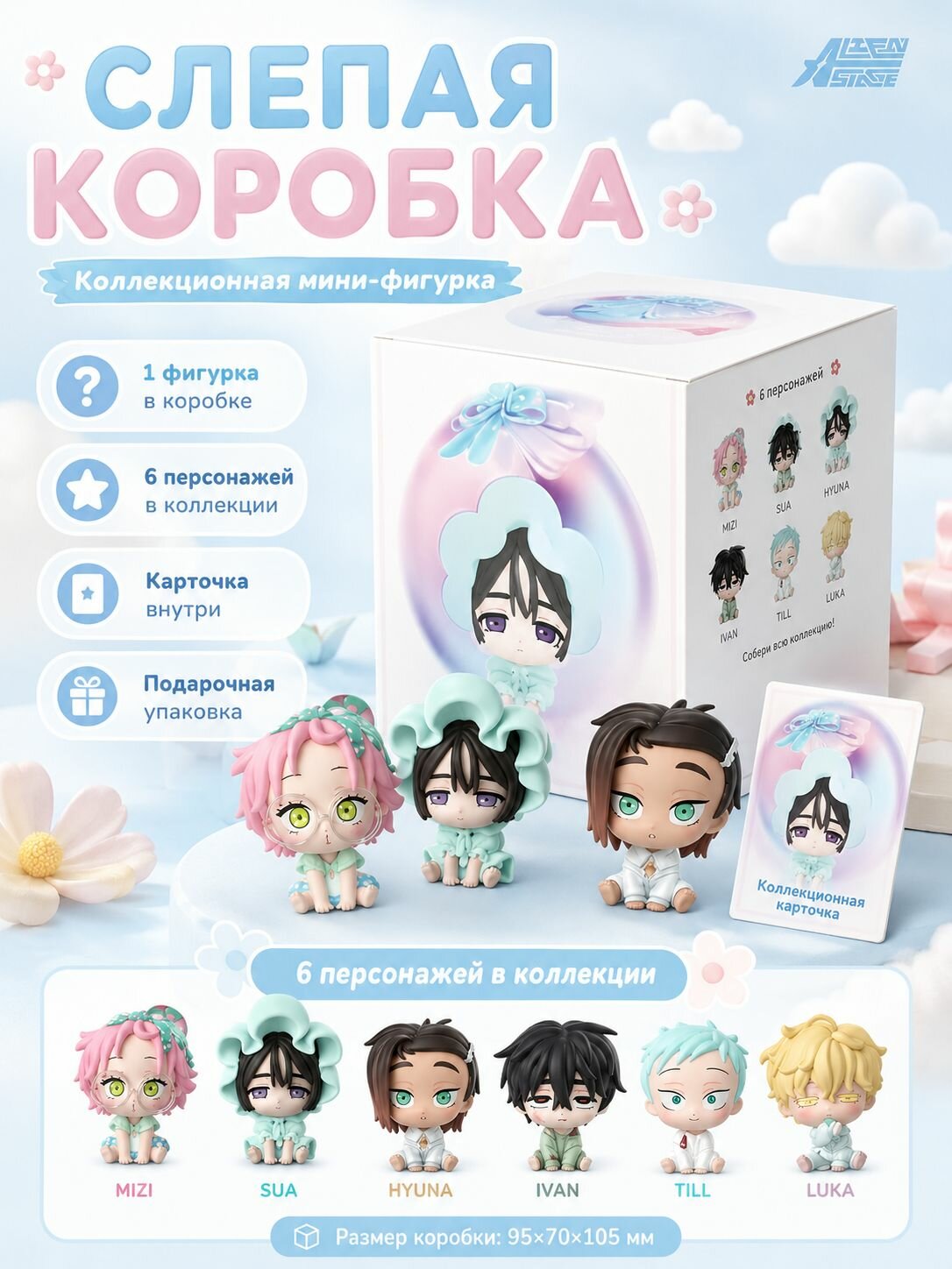 ALIEN STAGE Фигурка / Baby Series Blind Box-1 шт Cлучайный / 6CM миниатюра 6 см