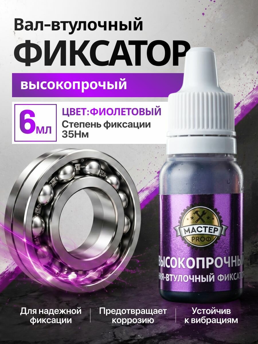 Вал-втулочный фиксатор Mastix