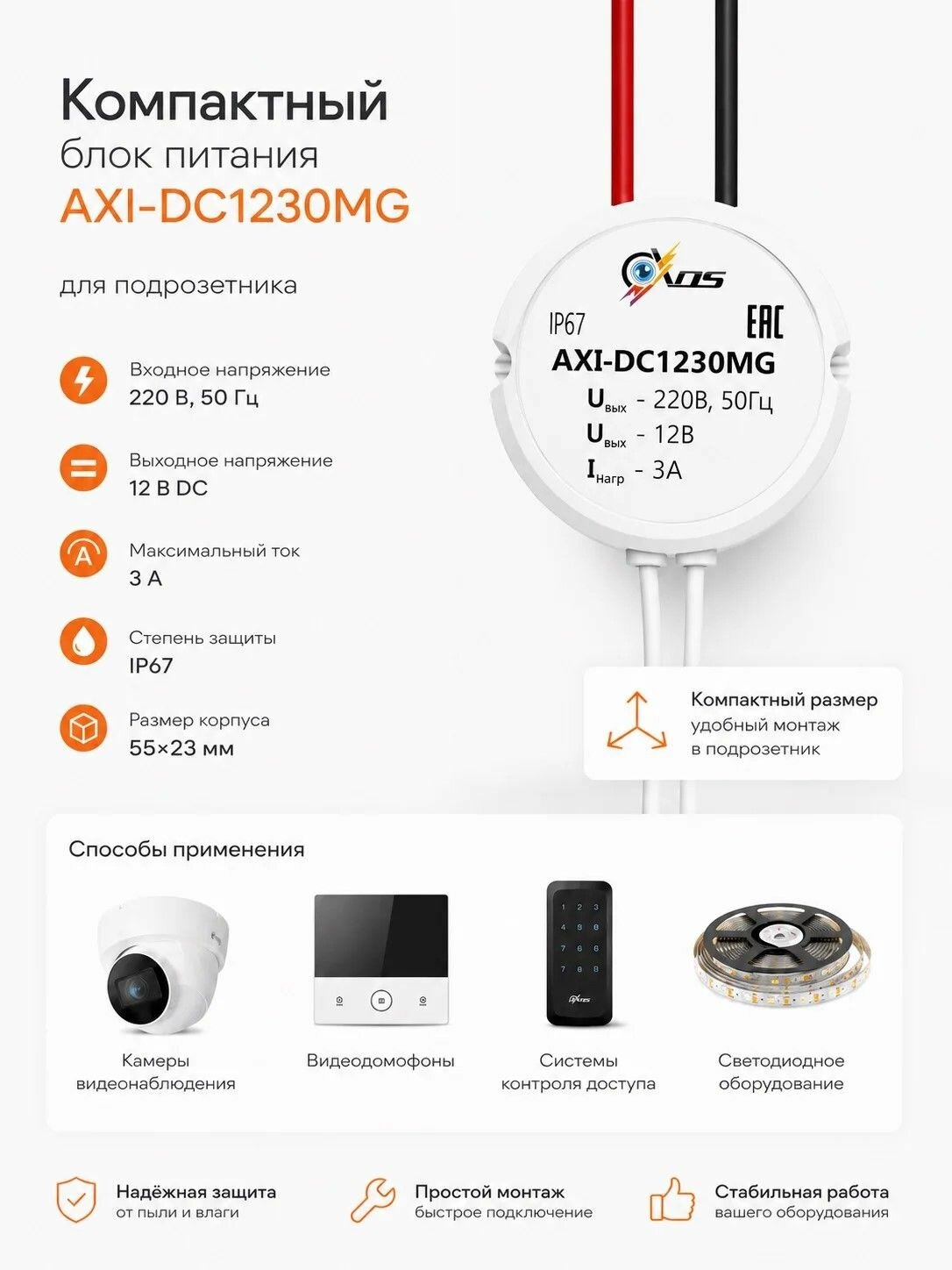 Компактный блок питания в подрозетник IP67 Axios 1230 MG New "Моллюск" уличный