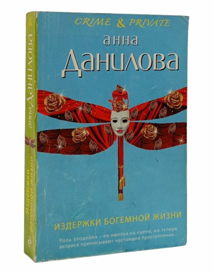 Издержки богемной жизни А. В. Данилова