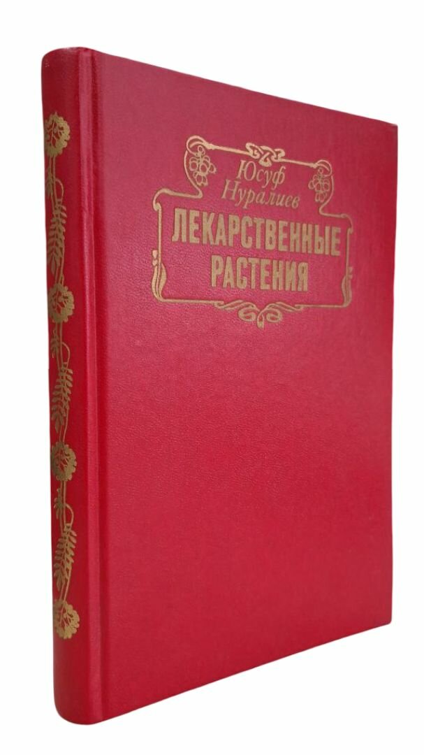 Лекарственные растения