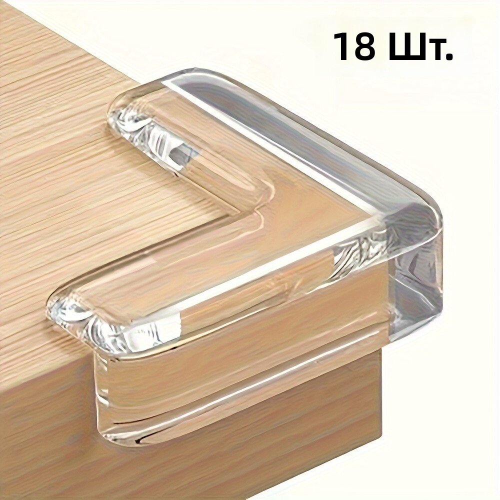 Прозрачные противоударные уголки 18 шт, защита для розеток и краев стола, новинка 2026