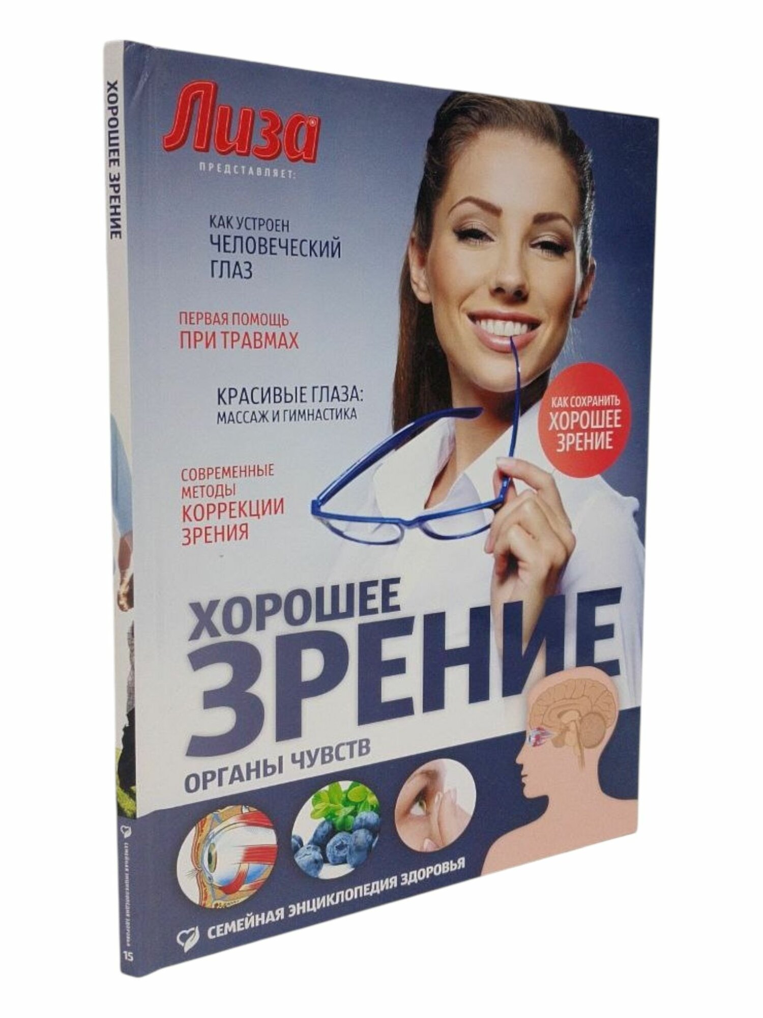 Хорошее зрение. Органы чувств