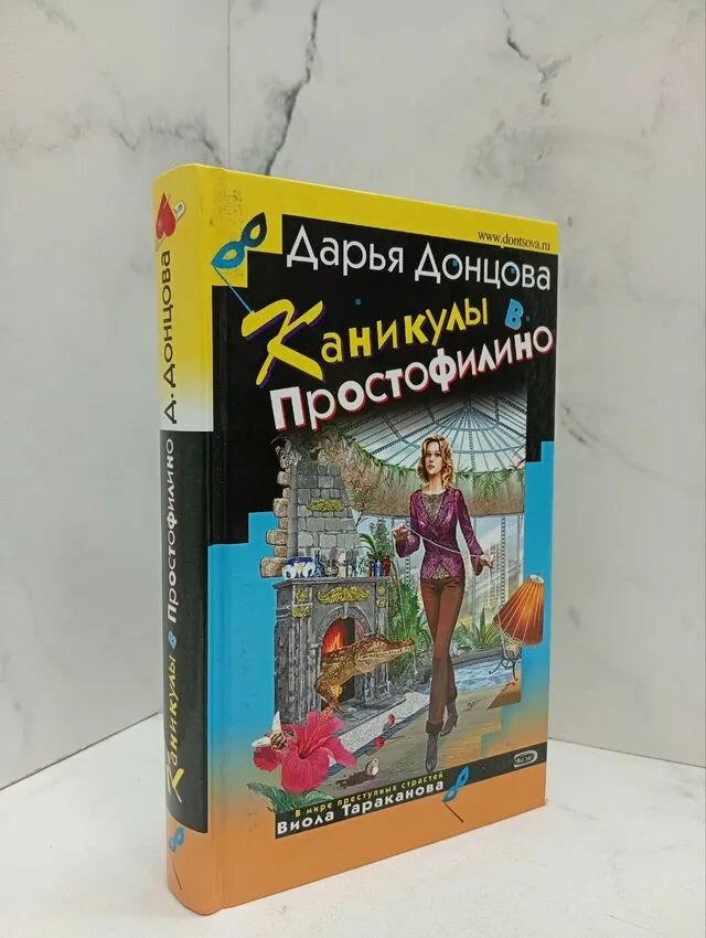 Каникулы в Простофилино