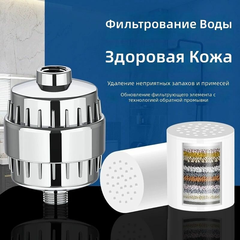 Домашний фильтр для душа, 10-20 слоев, 15 уровней