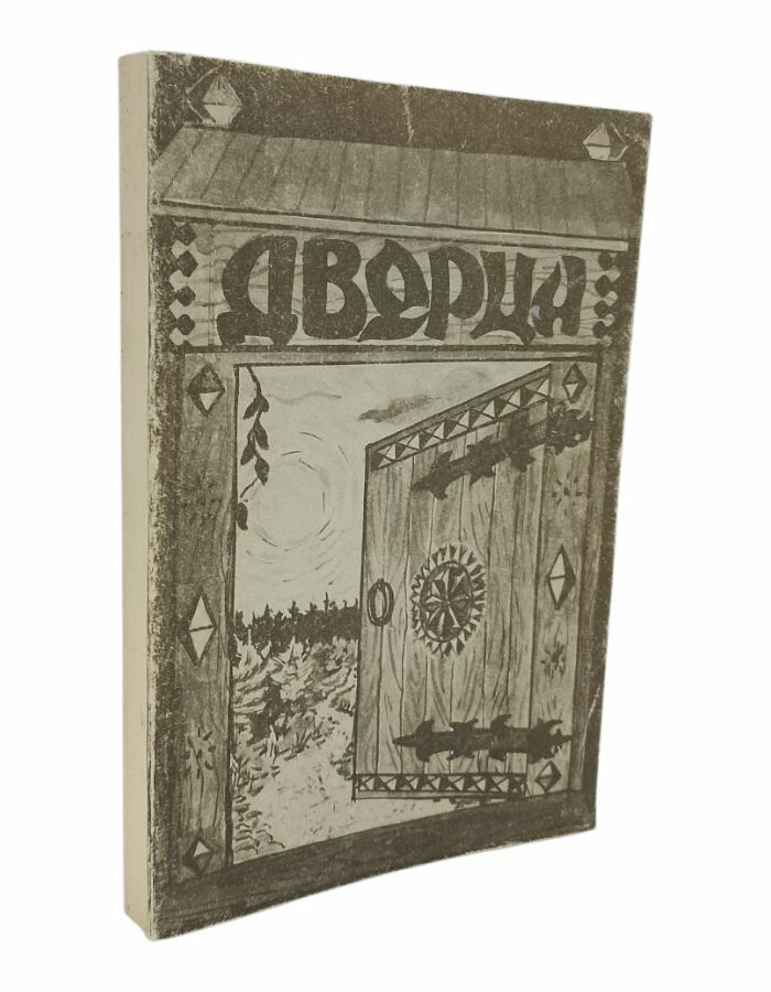 Дверца. Щекина Г.