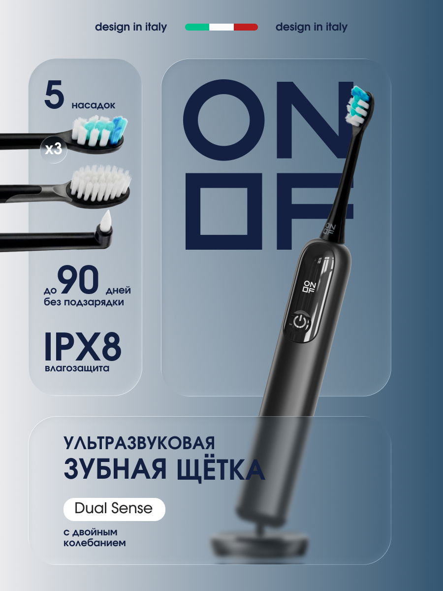 Зубная щётка ONOF "ET-01B", ультразвуковая, мягкая, 5 режимов, 5 насадок