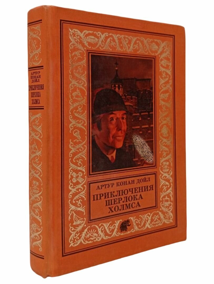 Приключение Шерлока Холмса