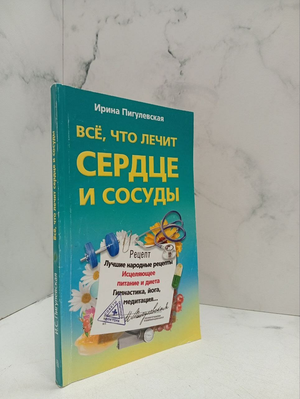 Все, что лечит сердце и сосуды