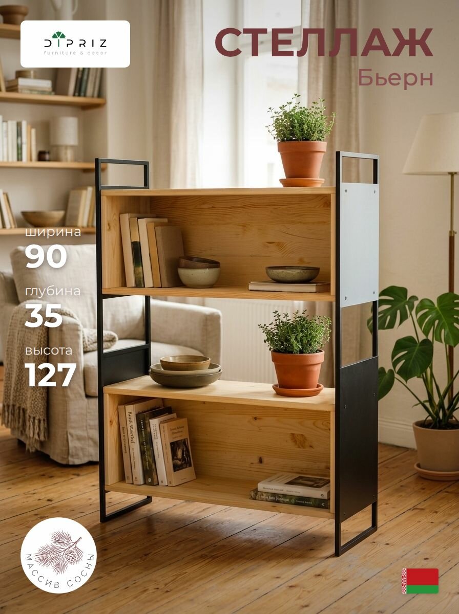 Стеллаж, 90х35х127, Бьерн, напольный, для книг, деревянный, в ванную и прихожую, для кухни, лак, La Redoute