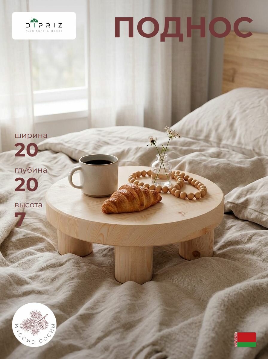 Поднос, массив сосны, Home Decoration