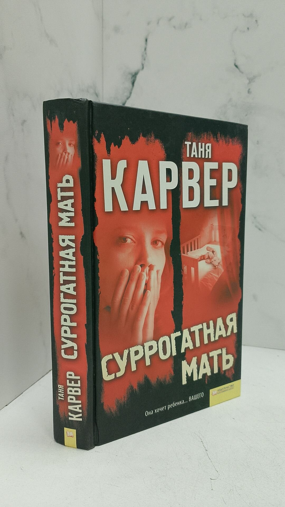 Суррогатная мать. Таня Карвер