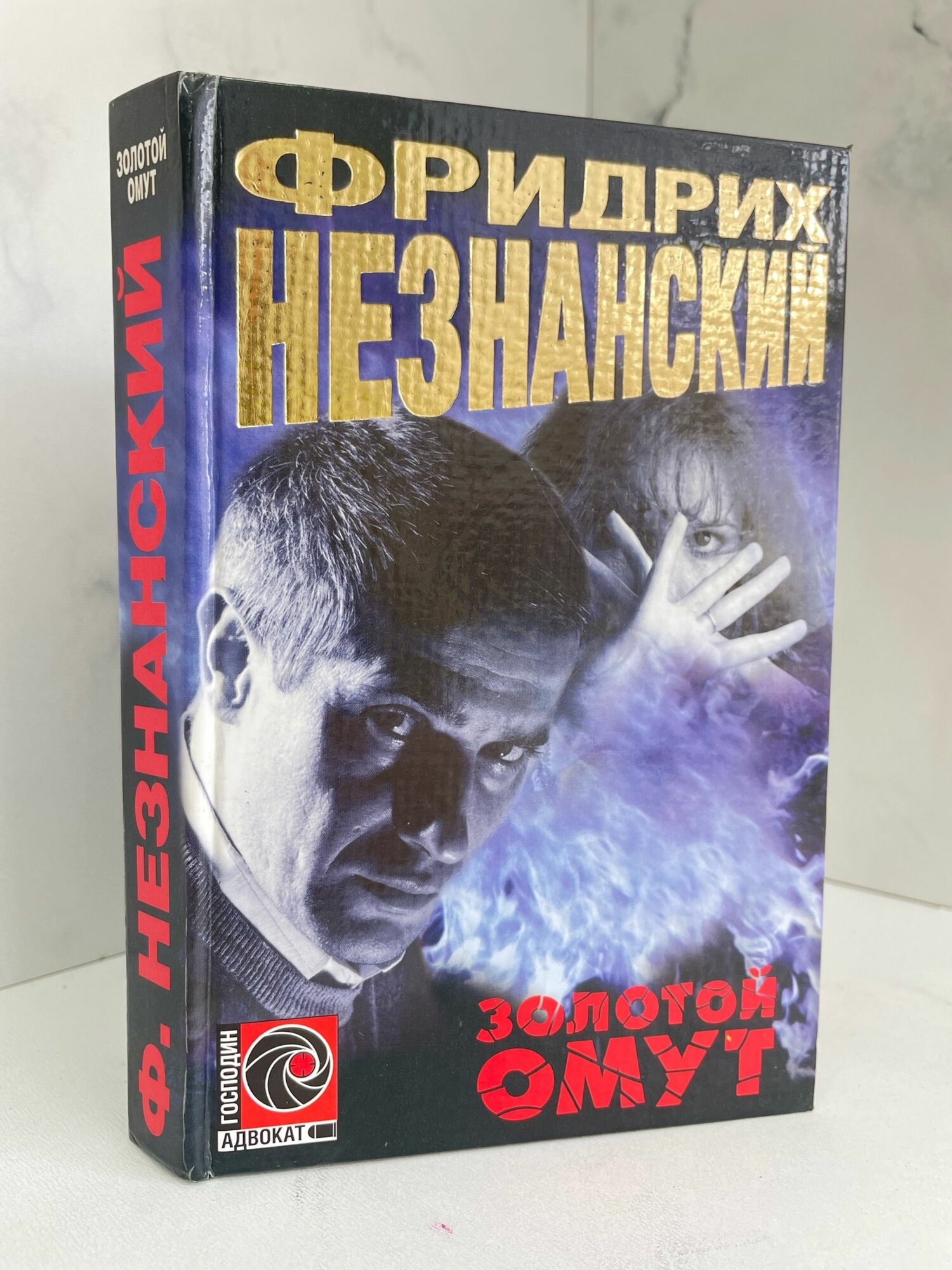 Золотой омут