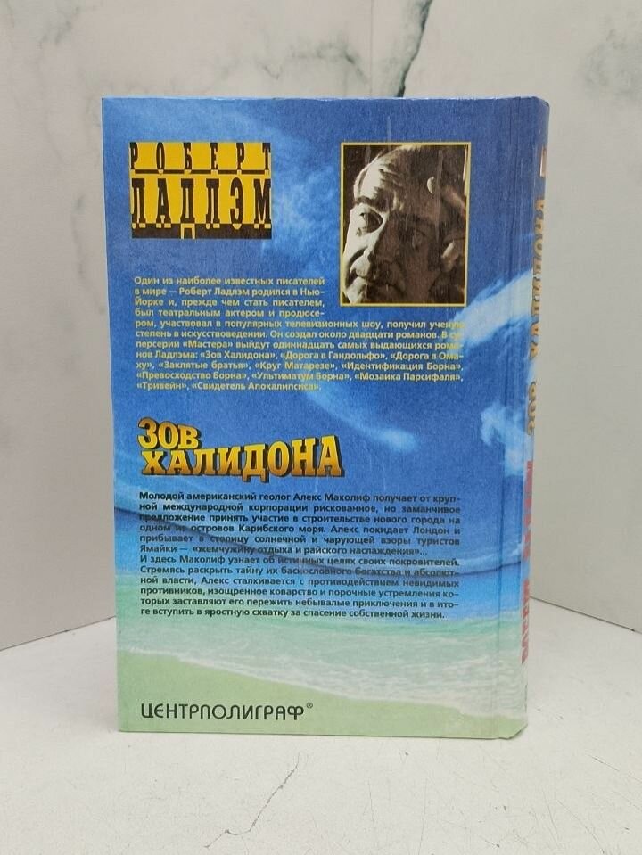 Зов Халидона — фото 1